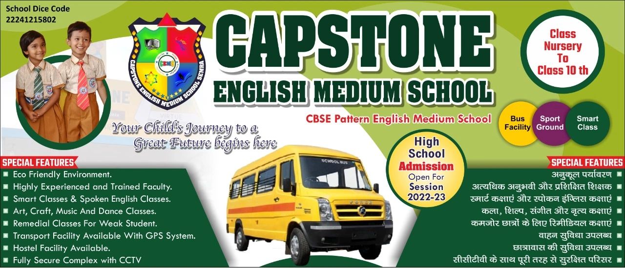 ABOUT US | CAPSTONE ENGLISH MEDIUM HIGH SCHOOL, SEMRA